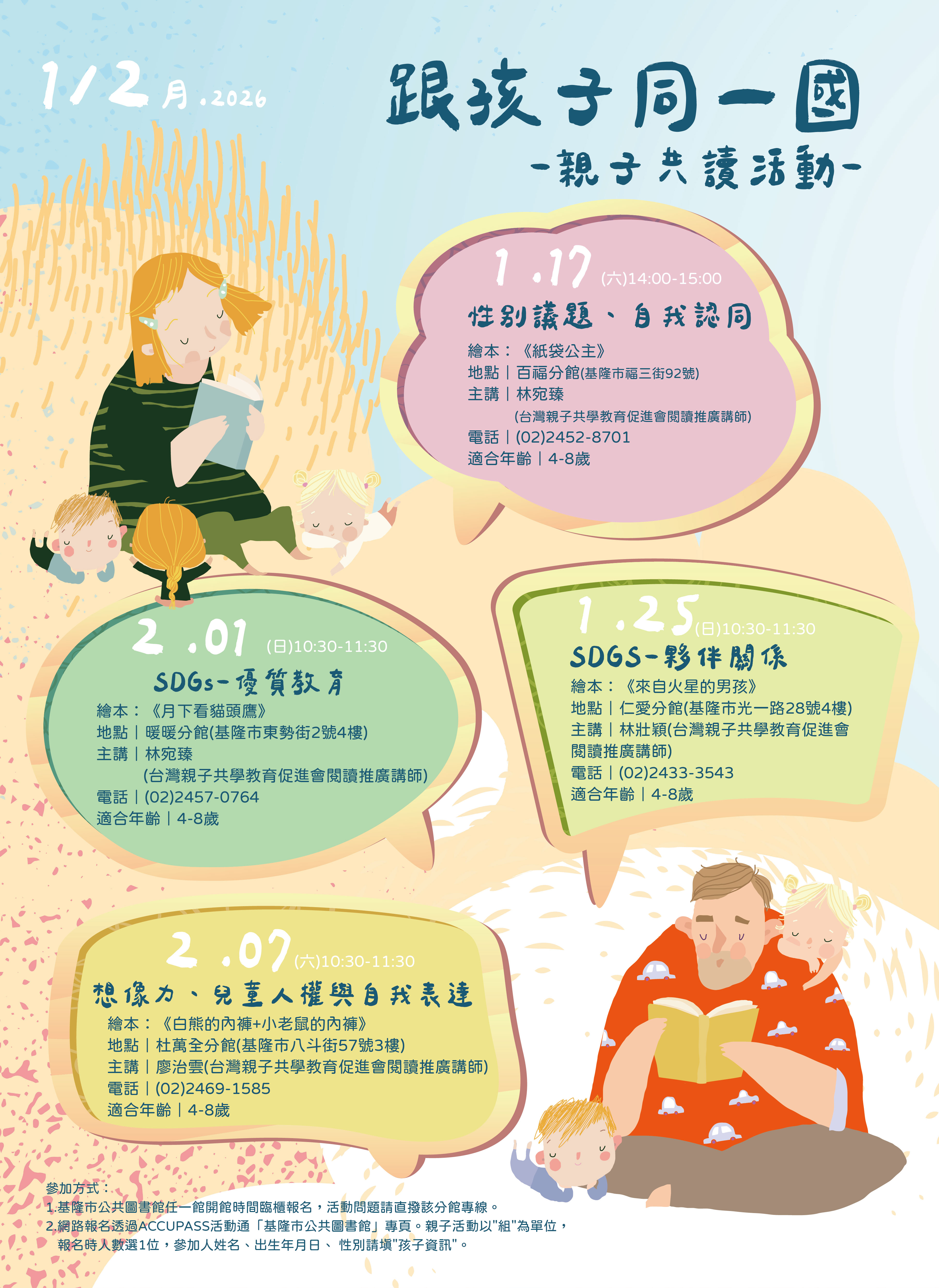 與圖書館有約1月 親子共讀活動